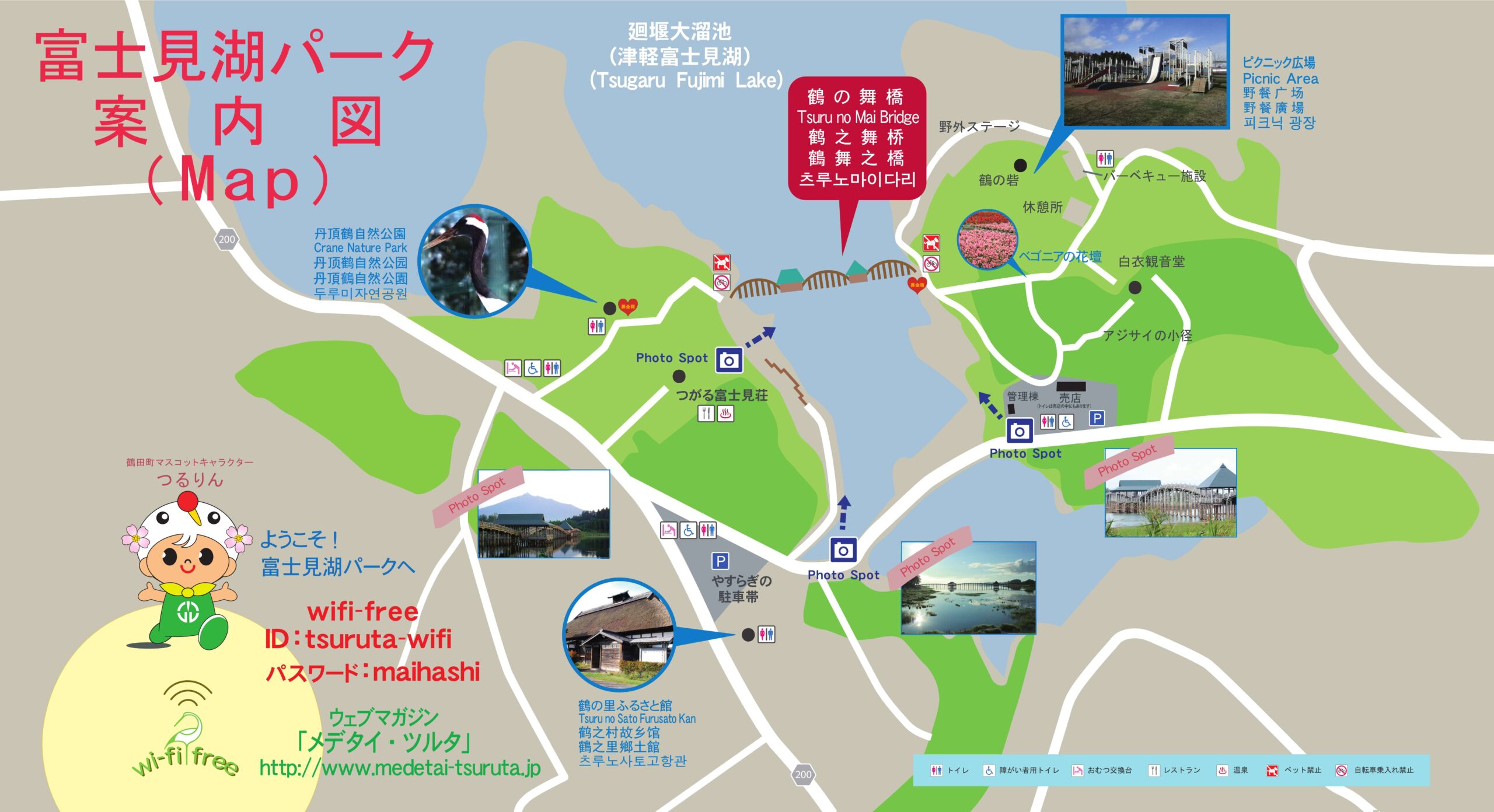 Fujimi Lake ParkLakeside Park MEDETAI TSURUTA